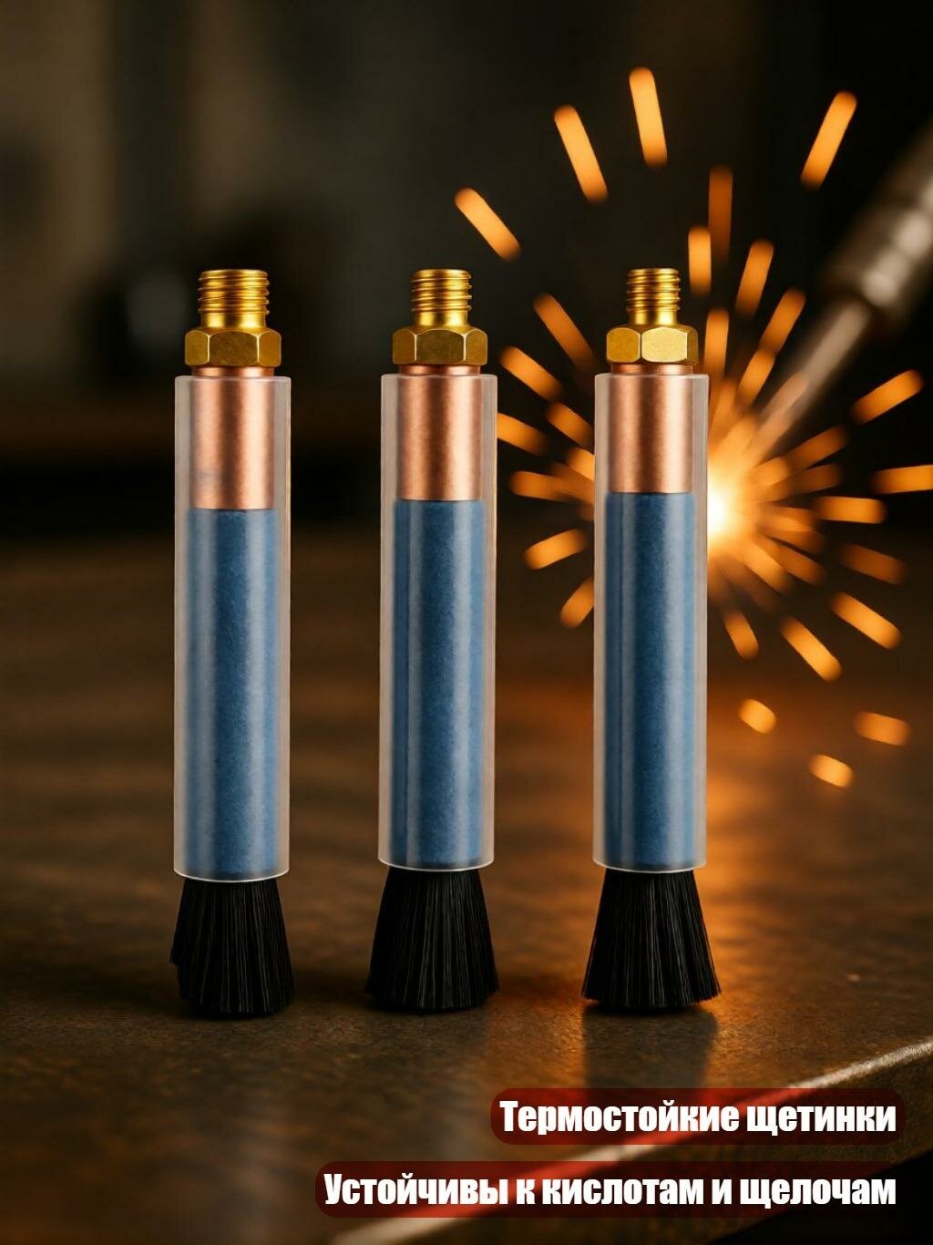 Набор сварочных щёток