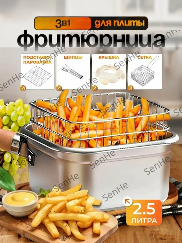 Домашняя фритюрница с крышкой, щипцами и подставкой-пароваркой,2.5L