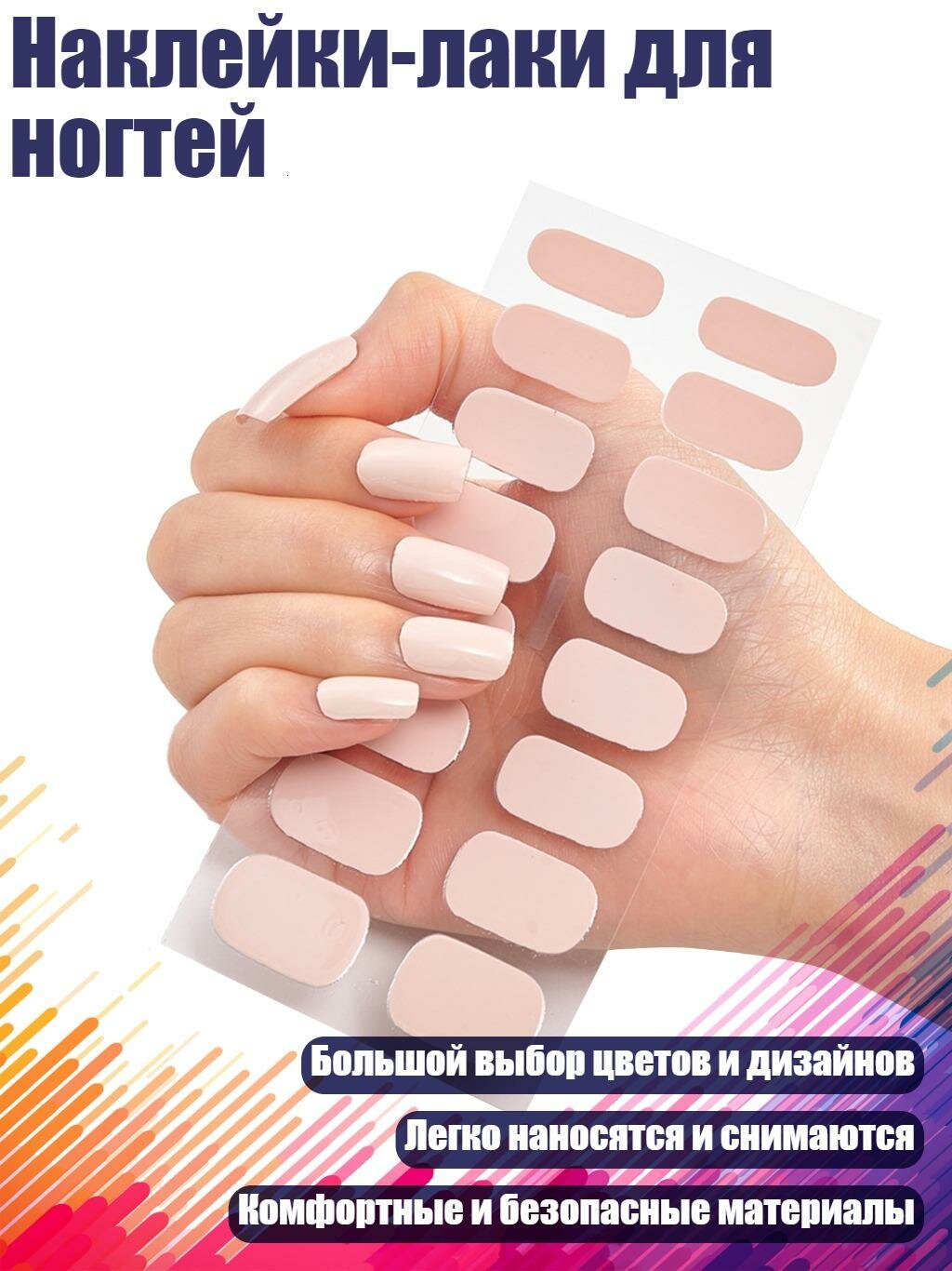 Наклейки-лаки для ногтей, CS009