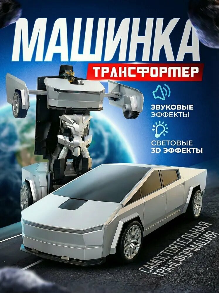 Робот трансформер Тесла