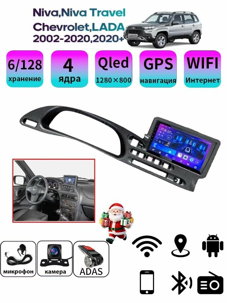 Магнитола android Шевроле Нива, Niva Тревел+камера, GPS, WiFi, Bluetooth,2 din, Рамка Нива Шевроле