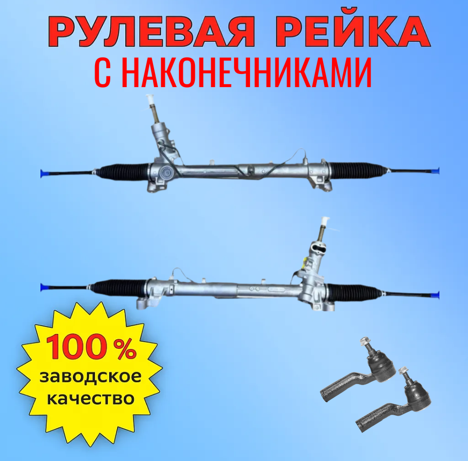 Рейка рулевая в сборе с наконечниками версия под датчик Ford Focus 2 2005-2011г, Focus 3 2010-2019г, C-Max 2003-2010г арт RR002_HSEL069_HSER070