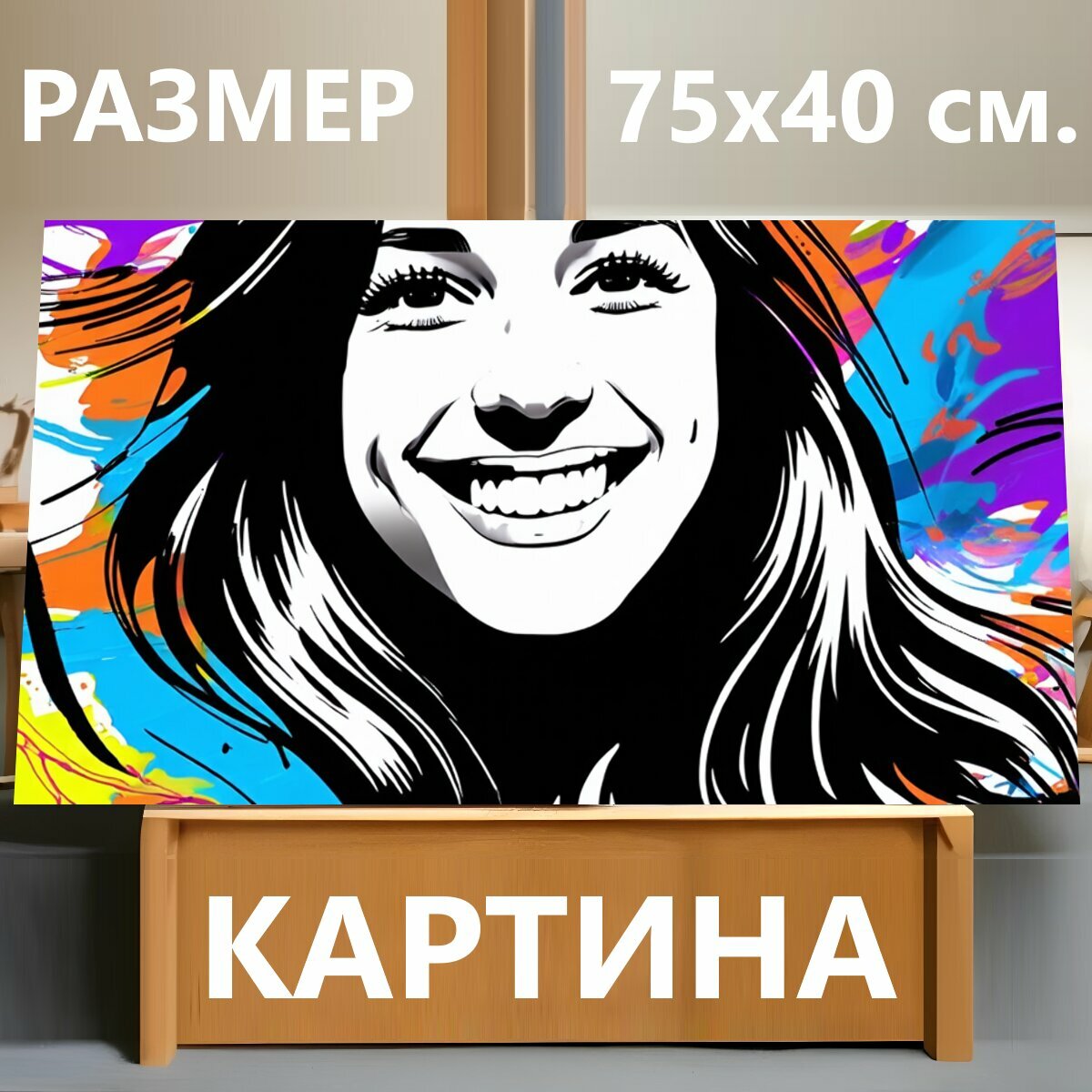 Картина на холсте "Абстрактная художественная композиция в стиле современного граффити, в центре картины лицо улыбающейся девушки с длинными." на подрамнике 75х40 см. для интерьера