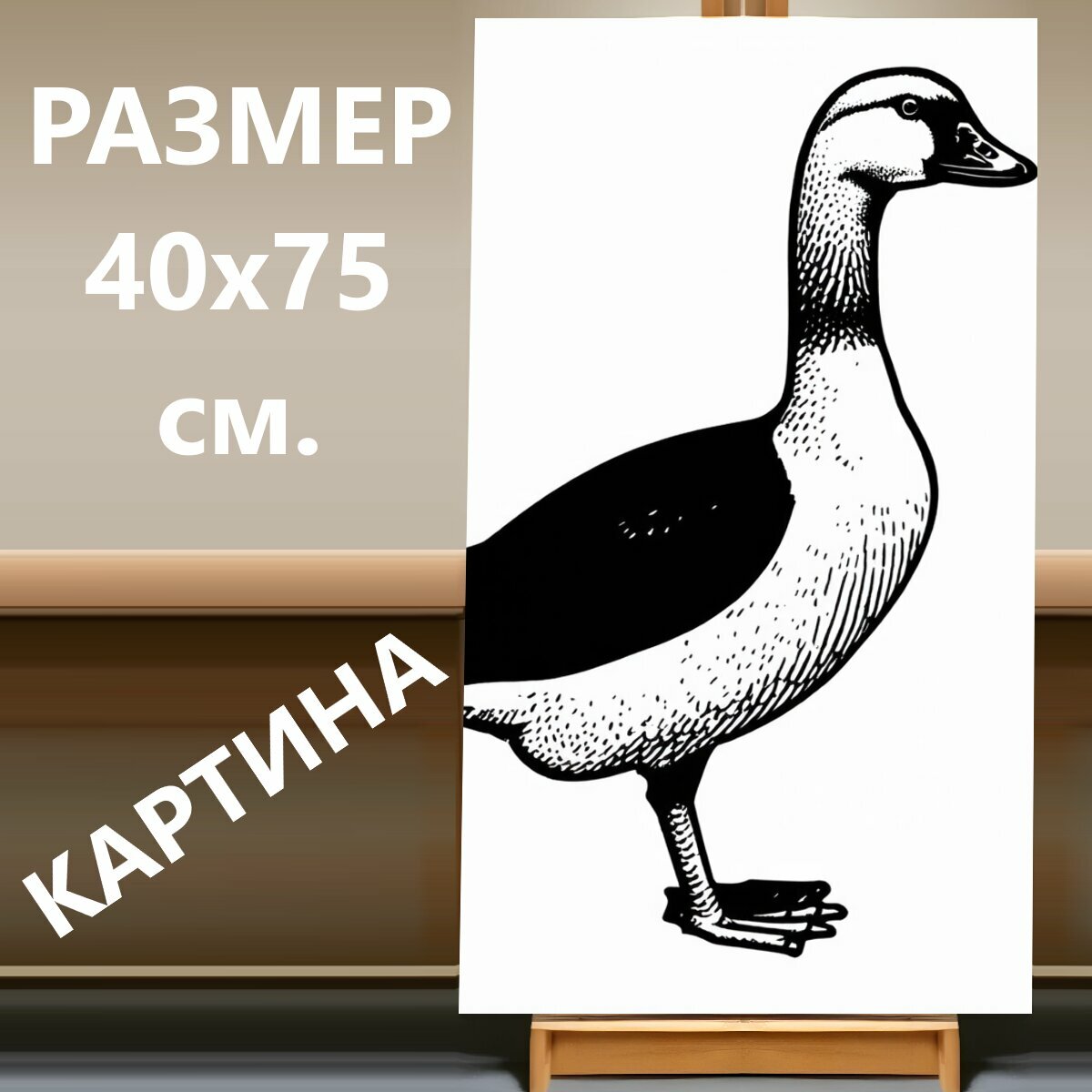 Картина на холсте "Черно-белый рисунок толстой черной линией гуся, стоящего на одной ноге, голова в сторону, фон белый, линия выразительная." на подрамнике 75х40 см. для интерьера