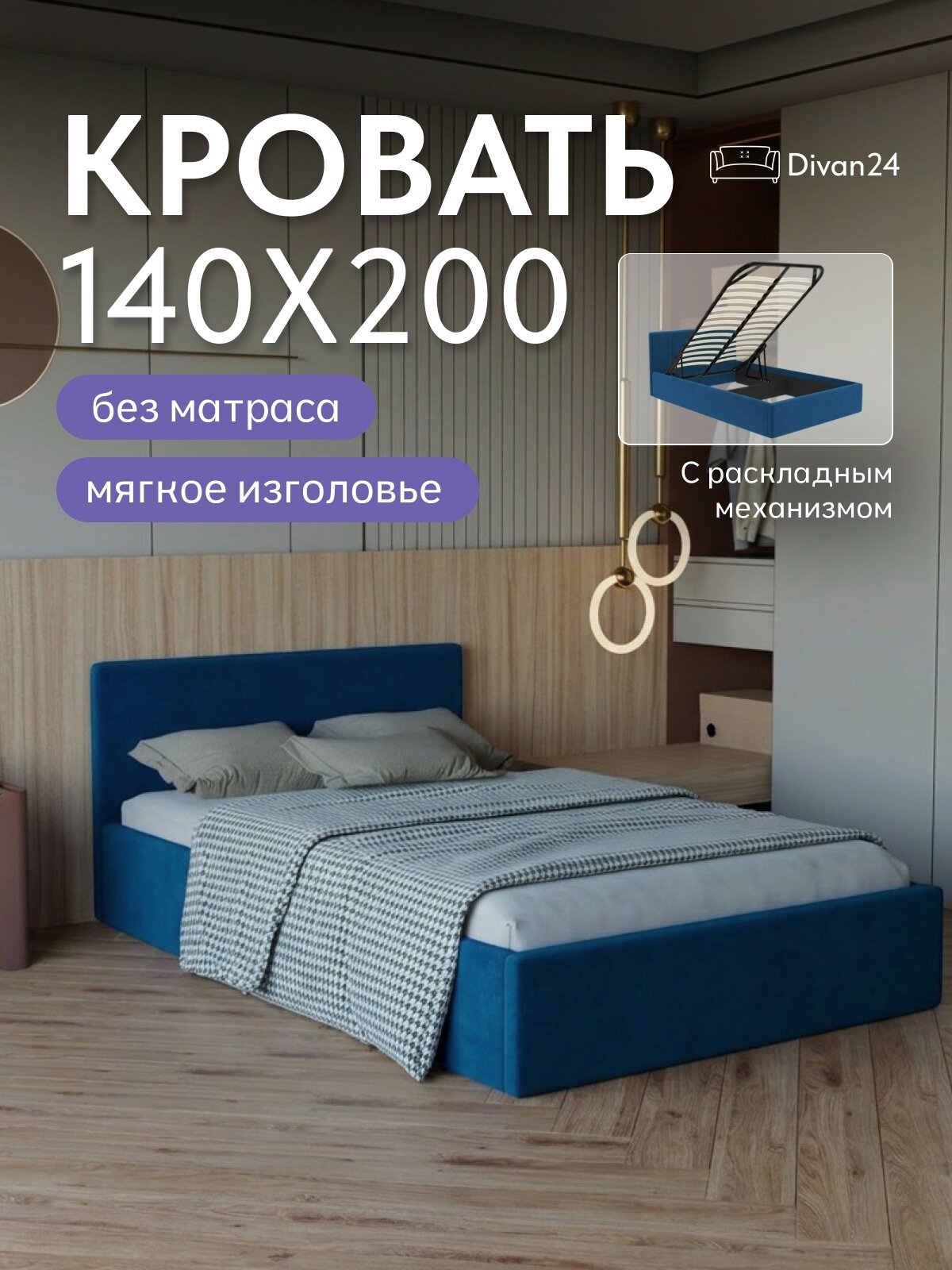 Кровать "Ноттингем" 140х200 , синий (Velutto Lux 26)