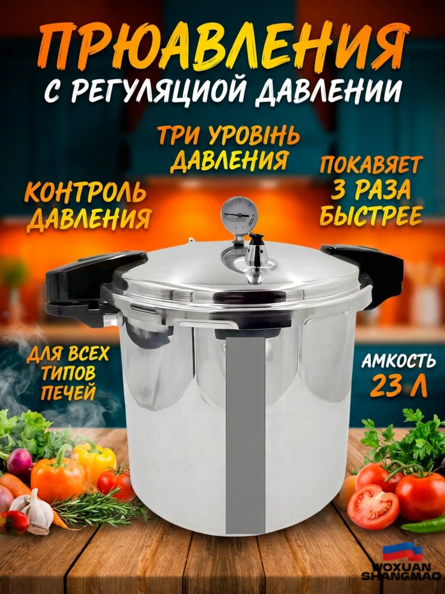 Большая скороварка-автоклав 23 л с манометром и 3 уровнями давления. Для дома, консервирования и всей семьи