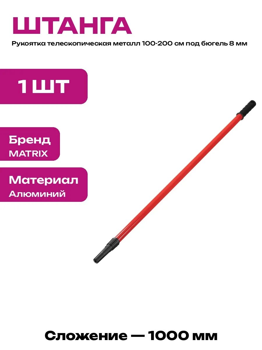 Телескопический удлинитель для валика 100-200 см алюминиевый