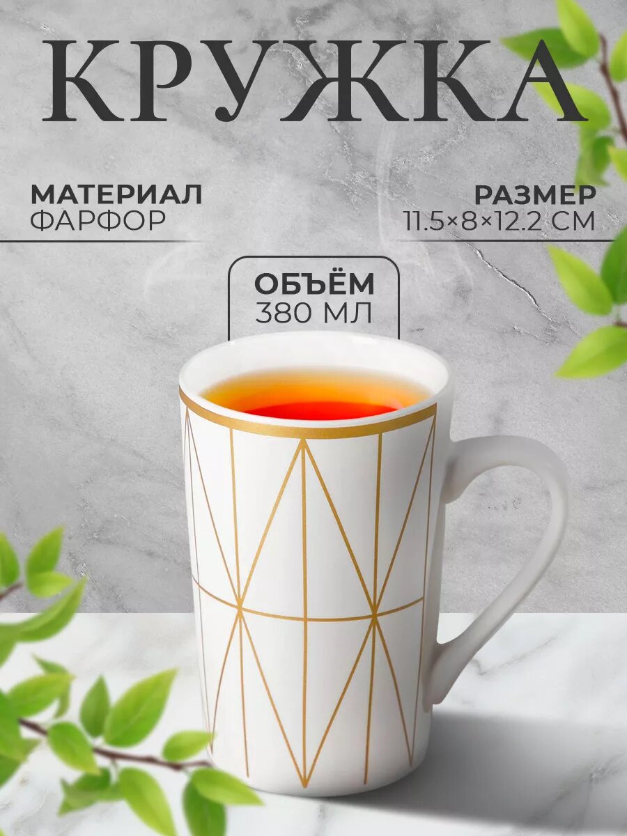 Кружка Доляна "White style", фарфор, 380 мл, 12,2×8 см, гладкая, белый