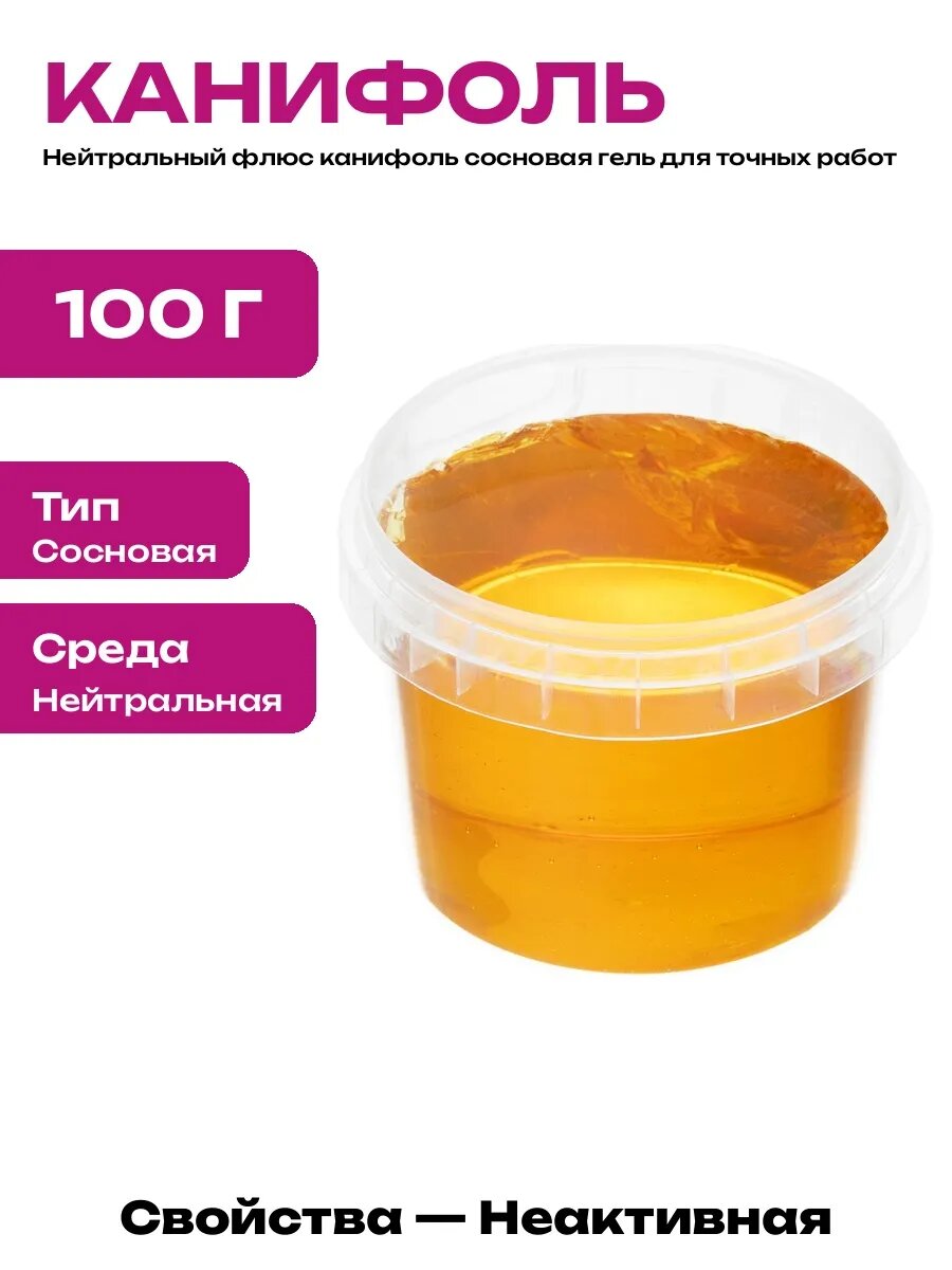 Флюс гель канифоль сосновая для паяльника и медных проводов