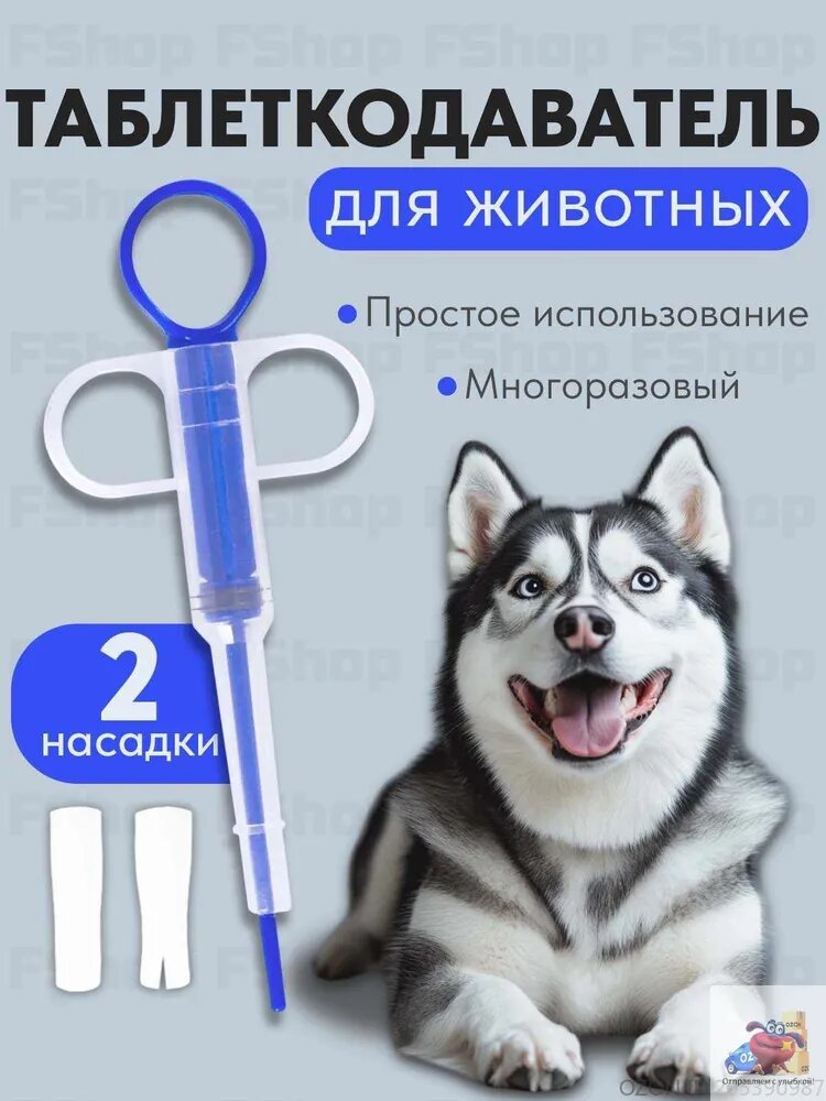 Таблеткодаватель для собак, кошек, других животных. Пиллер (интродьюсер) с двумя сменными насадками.
