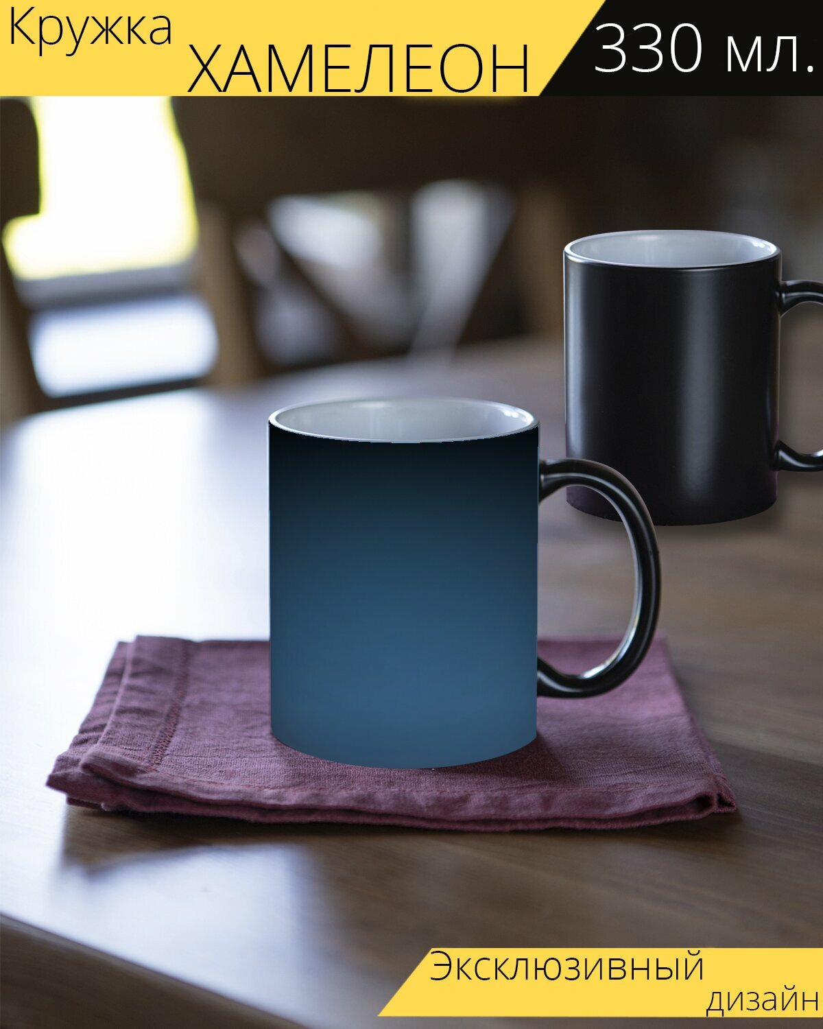 Кружка хамелеон с принтом "Градиент серо-голубого с металлическим эффектом для современного дизайна" 330 мл.