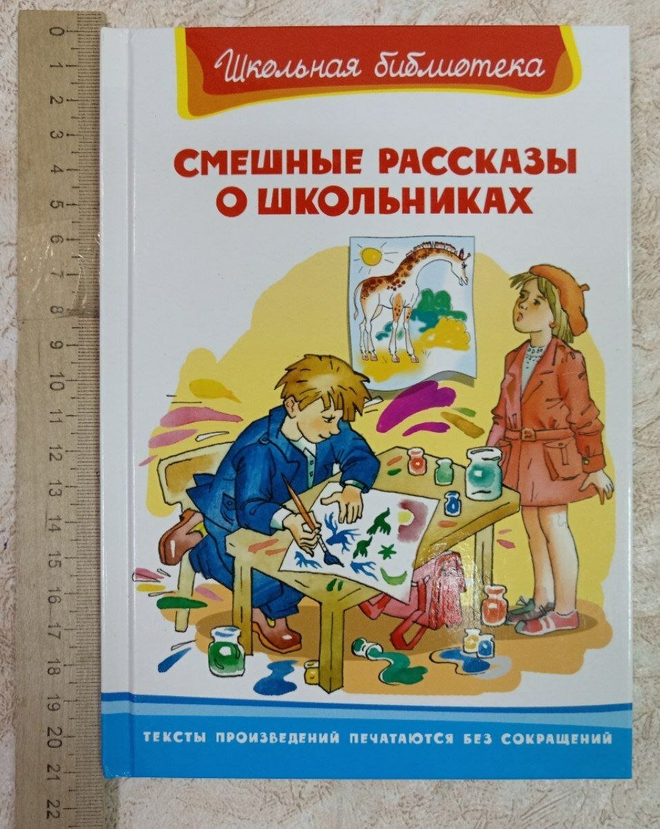 Смешные рассказы о школьниках