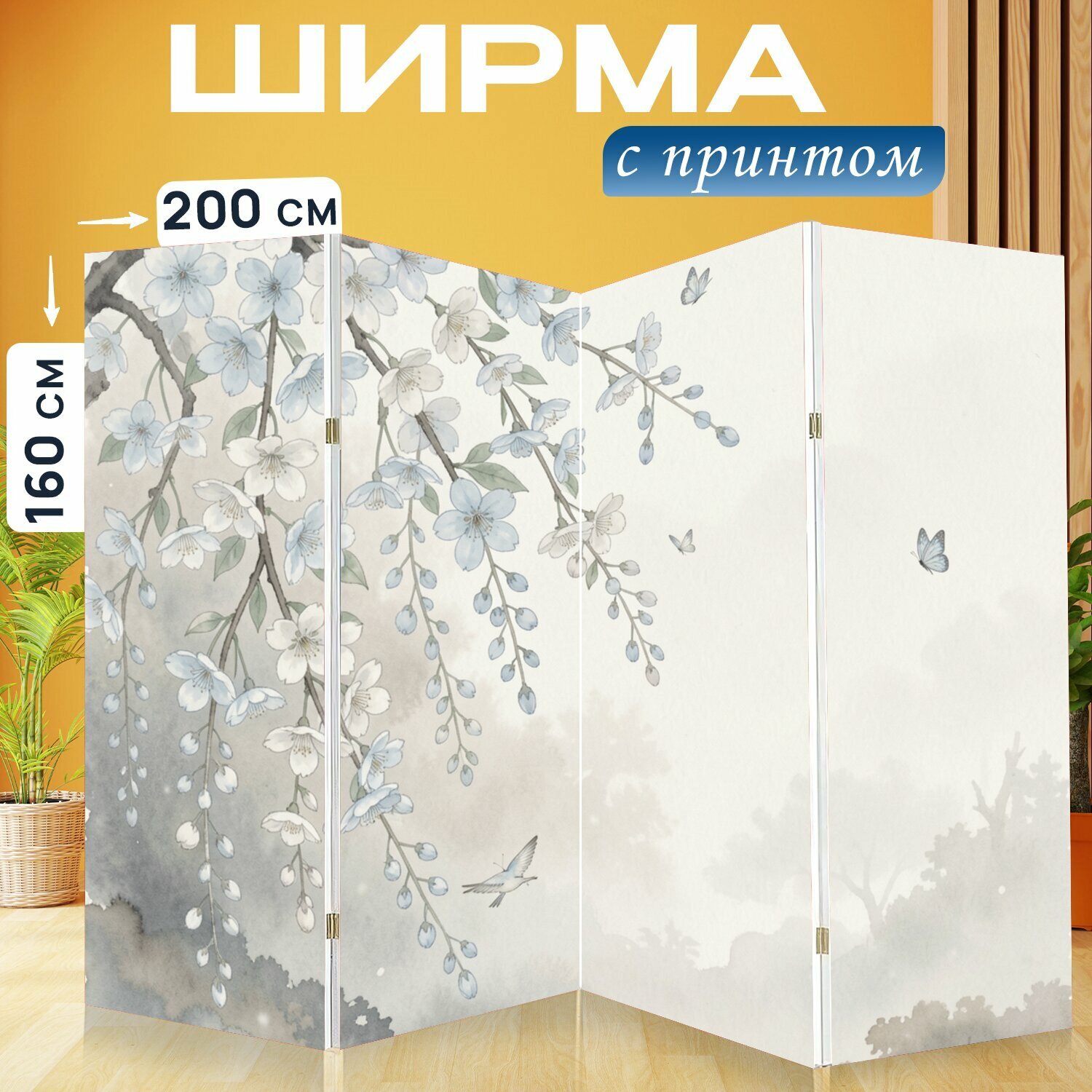 Ширма "Цветущая сакура с птицами. Нежная акварельная композиция с ветвями цветущего дерева, светло-голубыми и." перегородка для зонирования комнаты с принтом 200x160 см. на холсте
