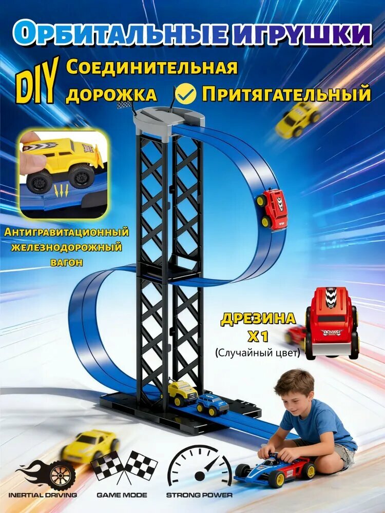 Трековые игрушки, мягкая резиновая трасса, магнитное притяжение, антигравитационные инерционные гонки, интерактивные игрушки