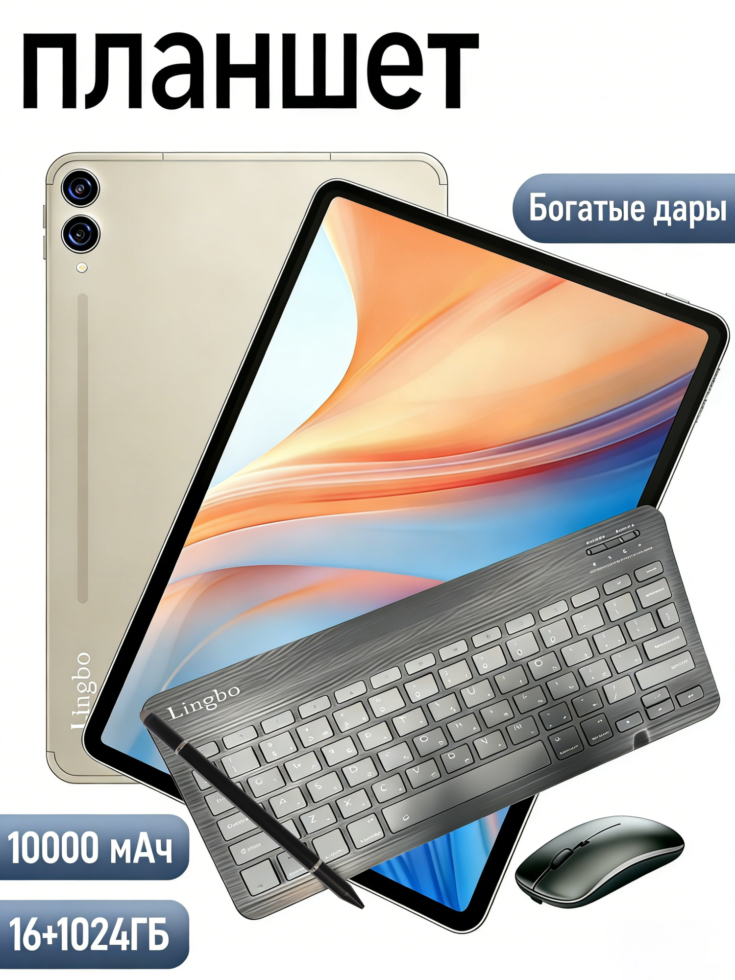 Планшетный компьютер с клавиатурой и мышью для развлечений и обучения, 10000 мач, 16+1024 ГБ, Android 15, золотой