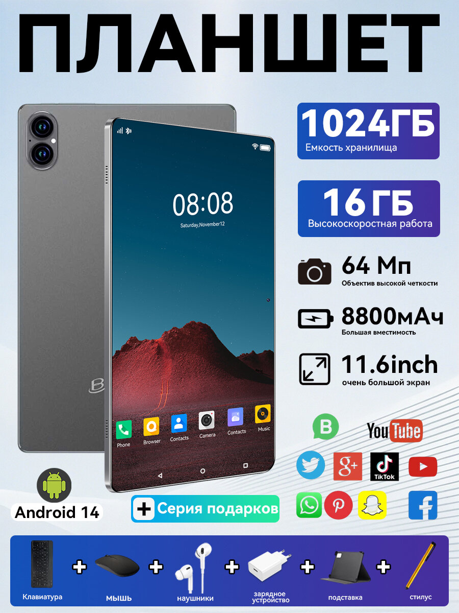 Планшет игровой Xpad20 16+1024GB 5G с клавиатурой , 11.6", Android 14