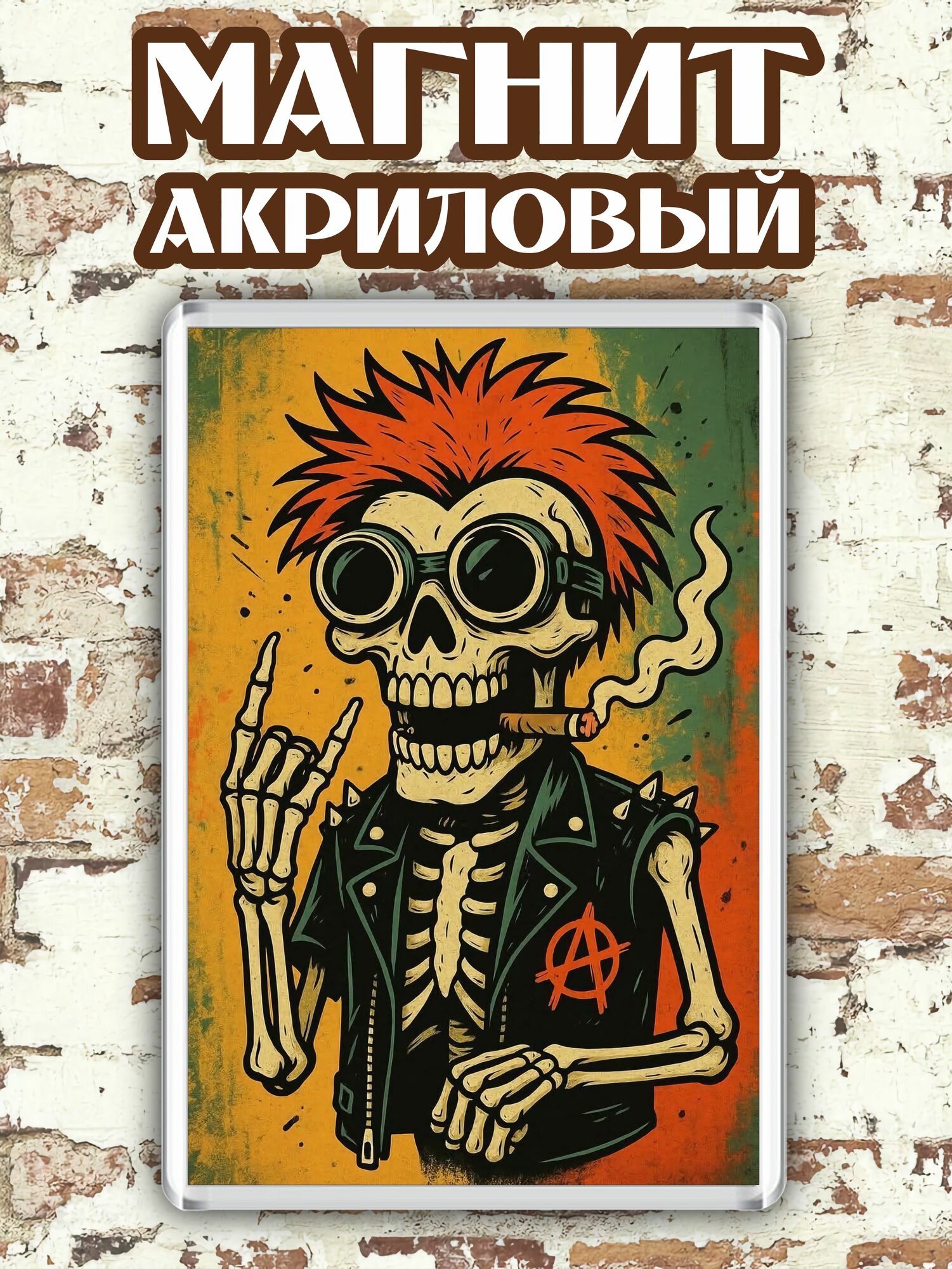 Магнит на холодильник "Панк"