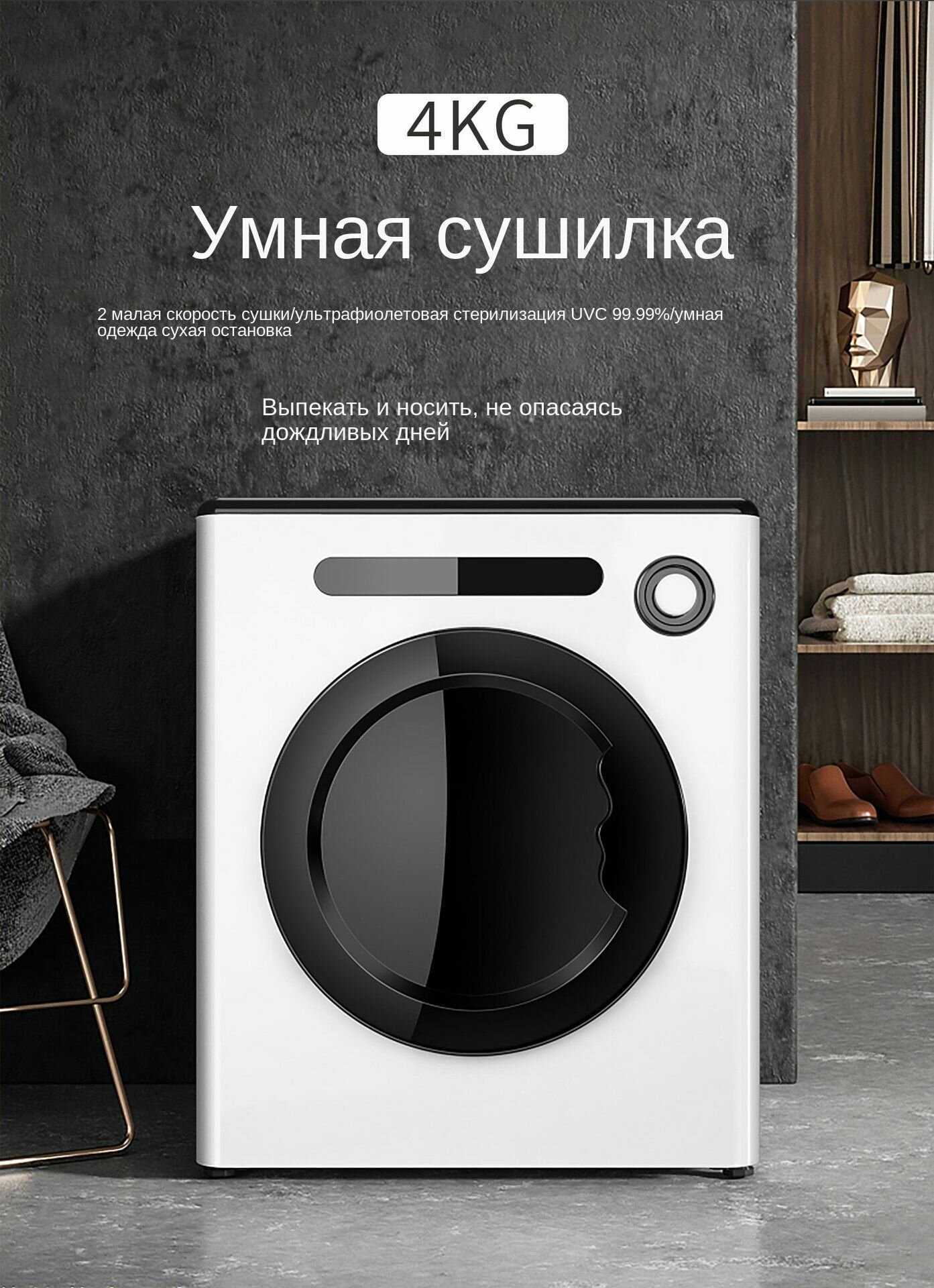 Сушильная машина