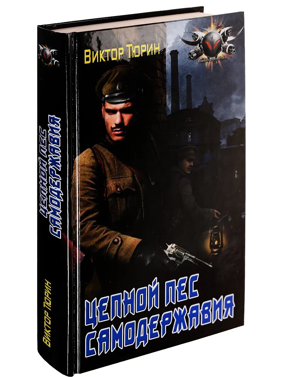 Цепной пес самодержавия