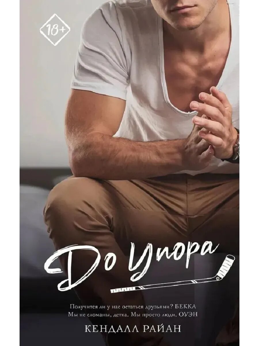 До упора