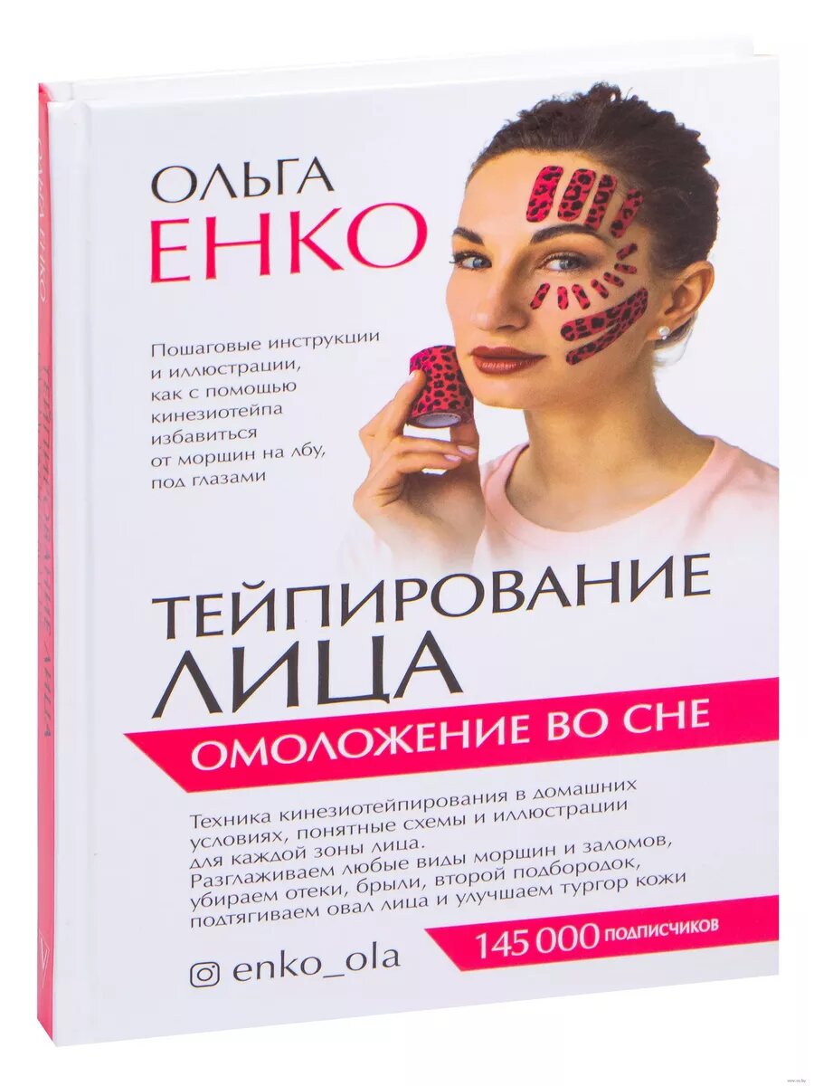 Тейпирование лица: омоложение во сне