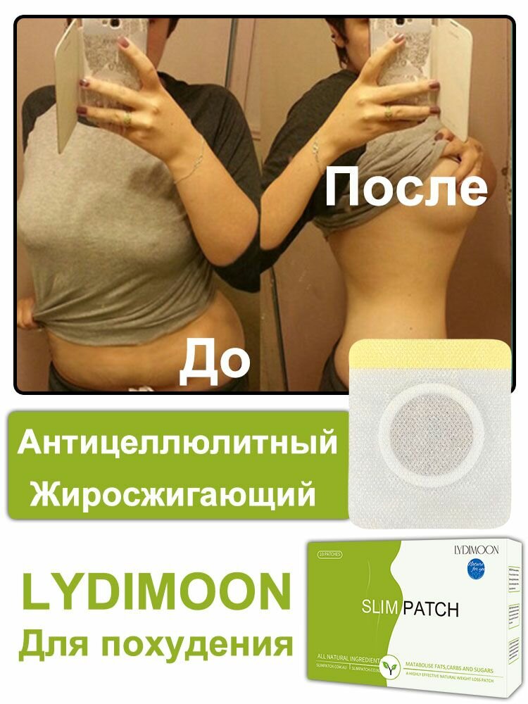Hаклейки на пупок для похудения, жиросжигающие, снижение аппетита, обмен веществ, сжигание жира, эффективно уменьшает жировые отложения на животе, борется с отеками