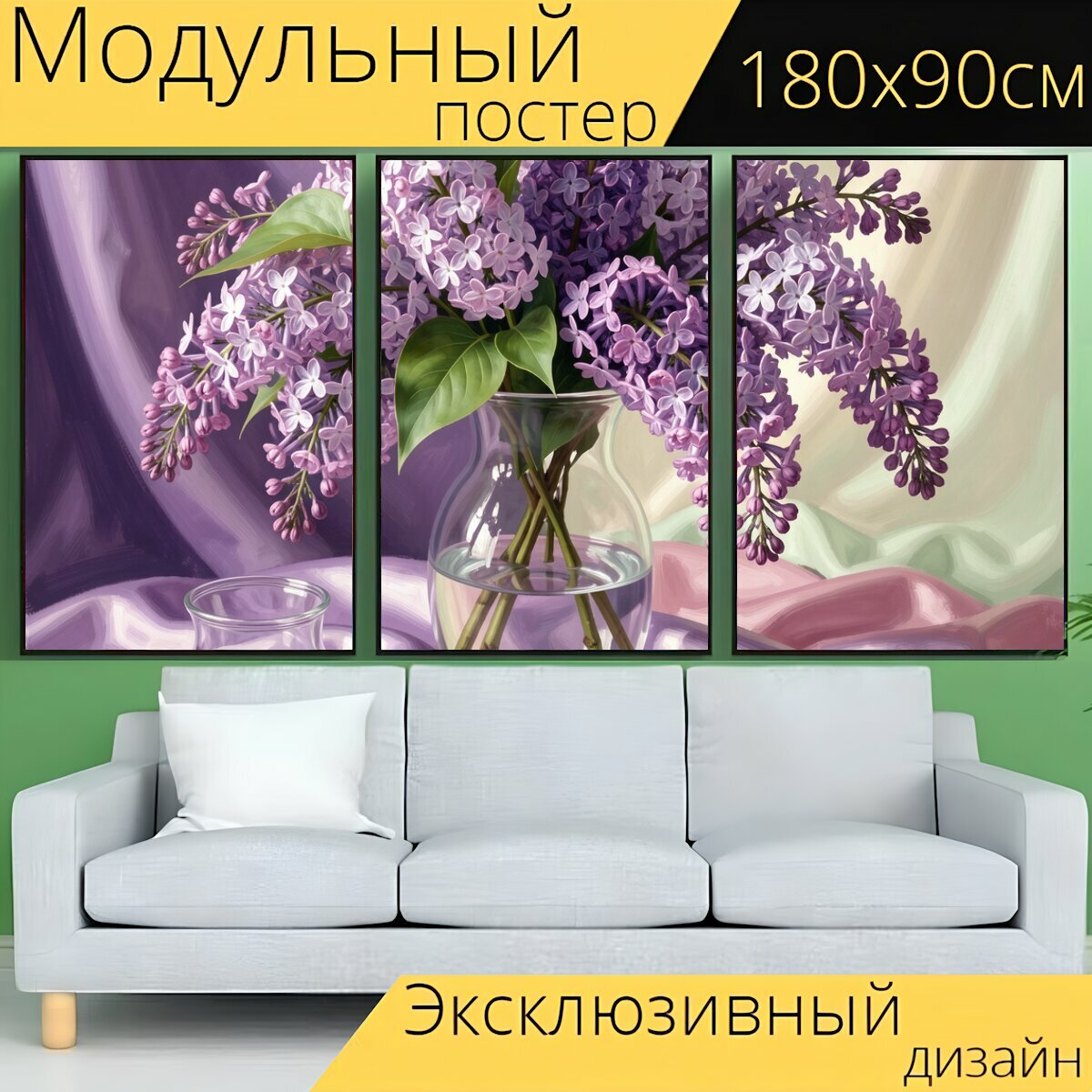 Модульный постер "Сиреневый букет в стеклянной вазе. Нежная композиция с пышными соцветиями в фиолетово-розовой гамме, прозрачным." 180 x 90 см. для интерьера на стену в тубусе