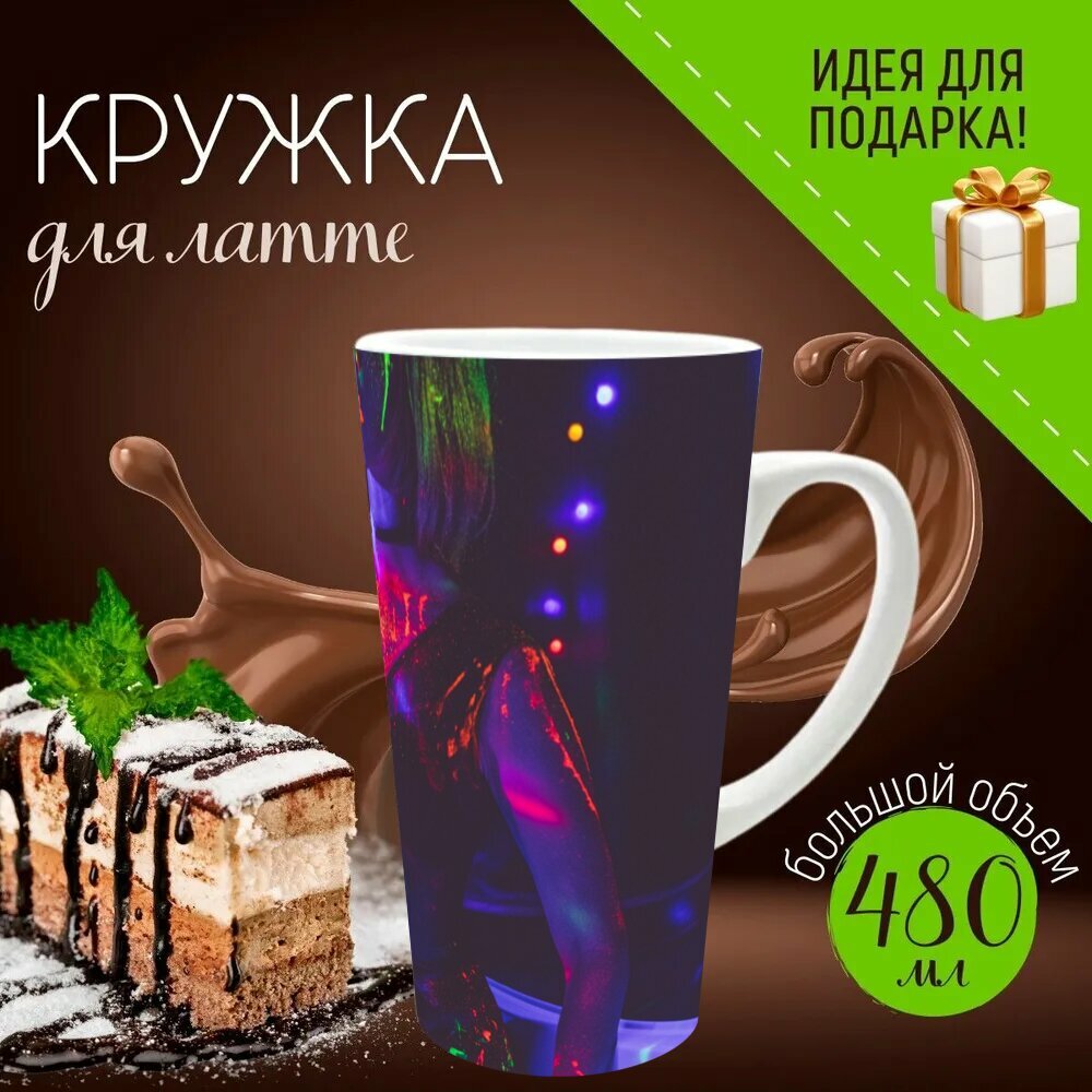 Кружка латте керамическая большая для чая и кофе с прикольным принтом "Неон, фосфор, светящаяся краска" 500 мл.