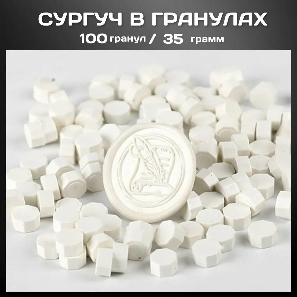 Сургуч