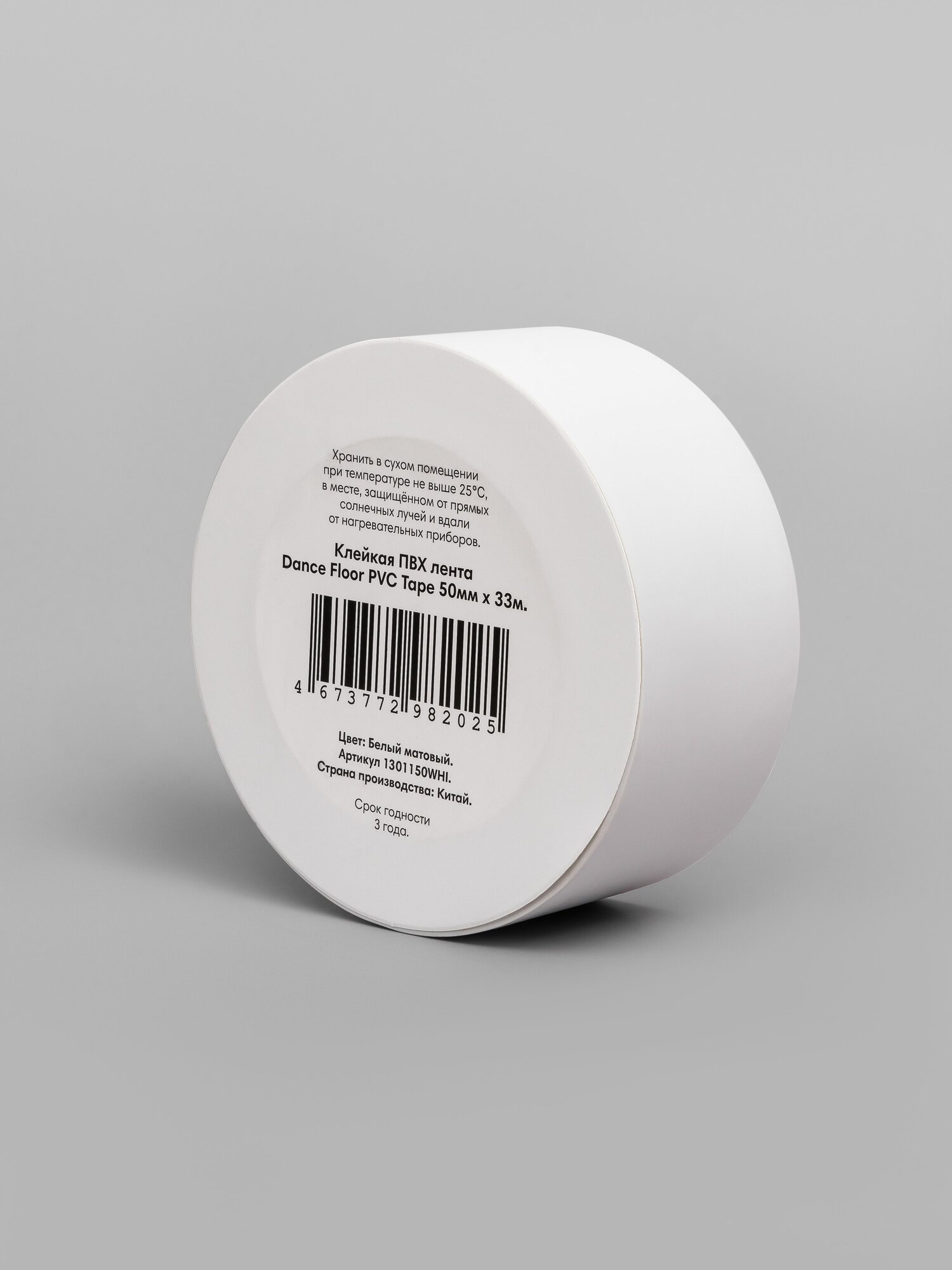 Белый матовый балетный ПВХ скотч Easy Tape Soft, 50мм х 33м