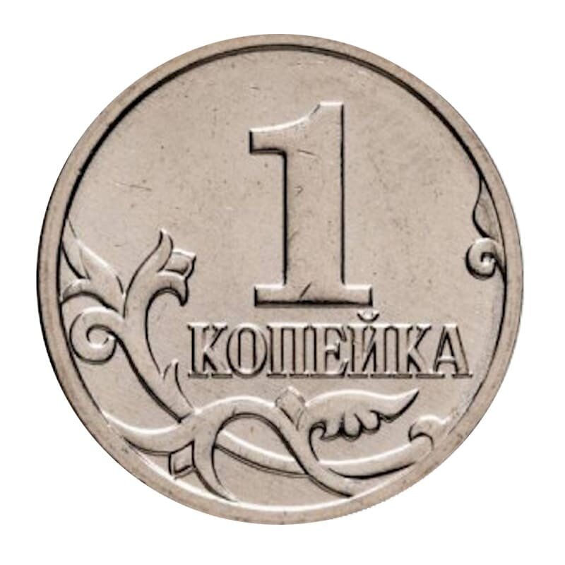 1 копейка 2023 г. ММД