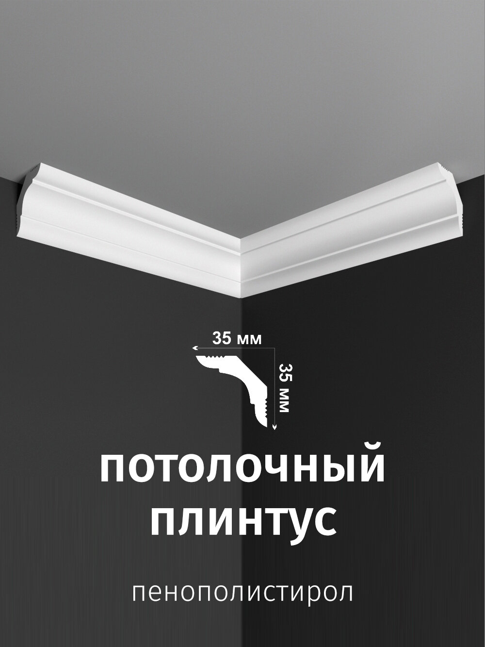Карниз потолочный Де-Багет П07, пенополистирол, влагостойкий, белый, 35x35х2000мм, под покраску, 15 шт.