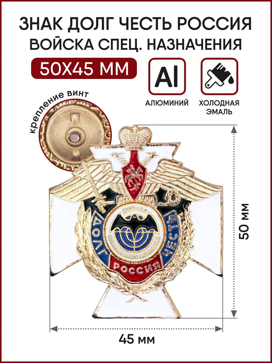 Знак Долг Честь Россия Спецназ