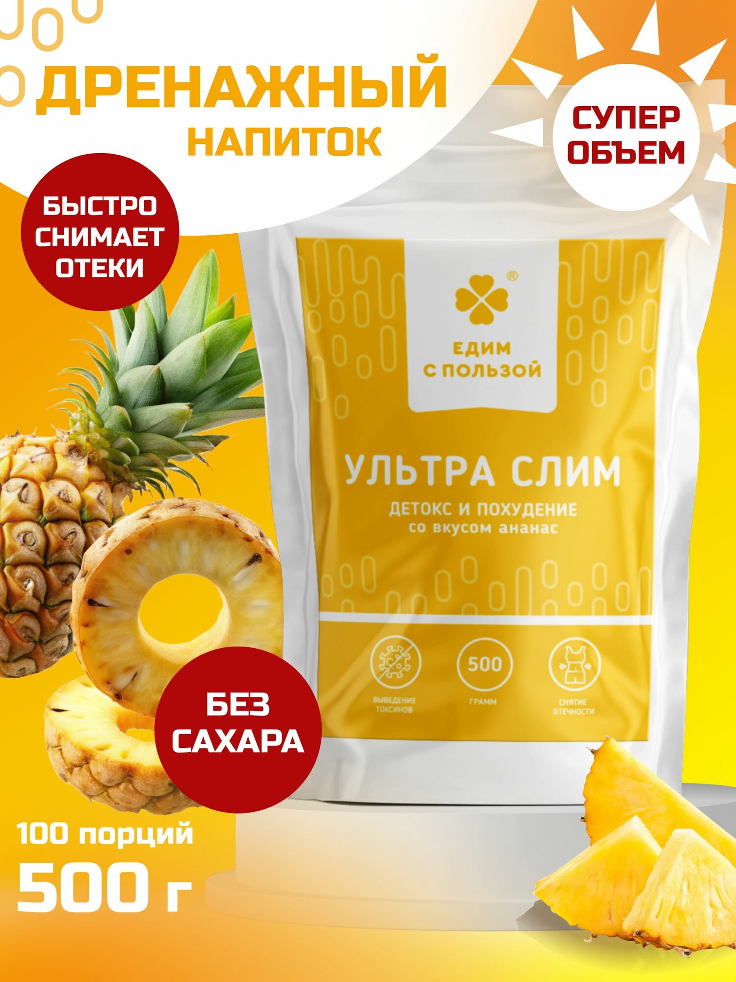 Дренажный напиток Ультра слим Детокс и похудение, со вкусом Ананаса, 500 г