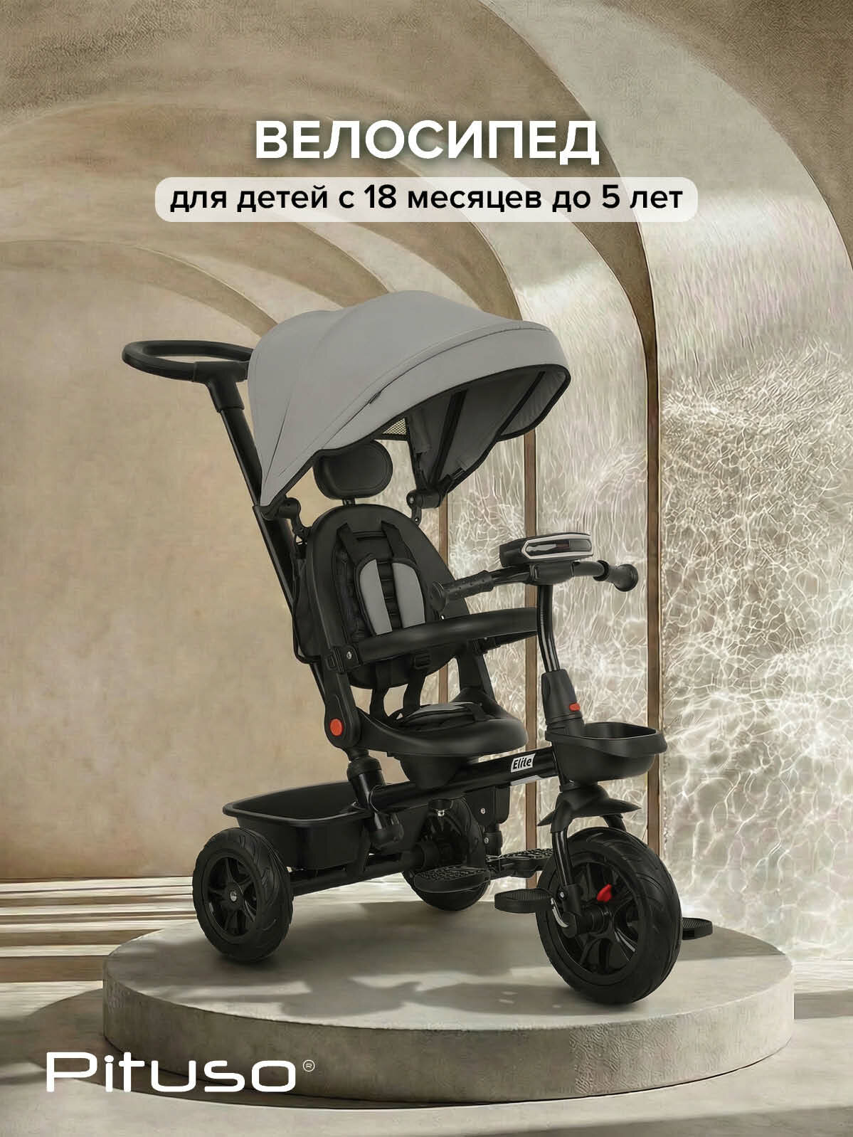 Велосипед трехколесный Pituso Elite 2026 Grey/серый, реверсивная ручка, звук. и свет. эффекты