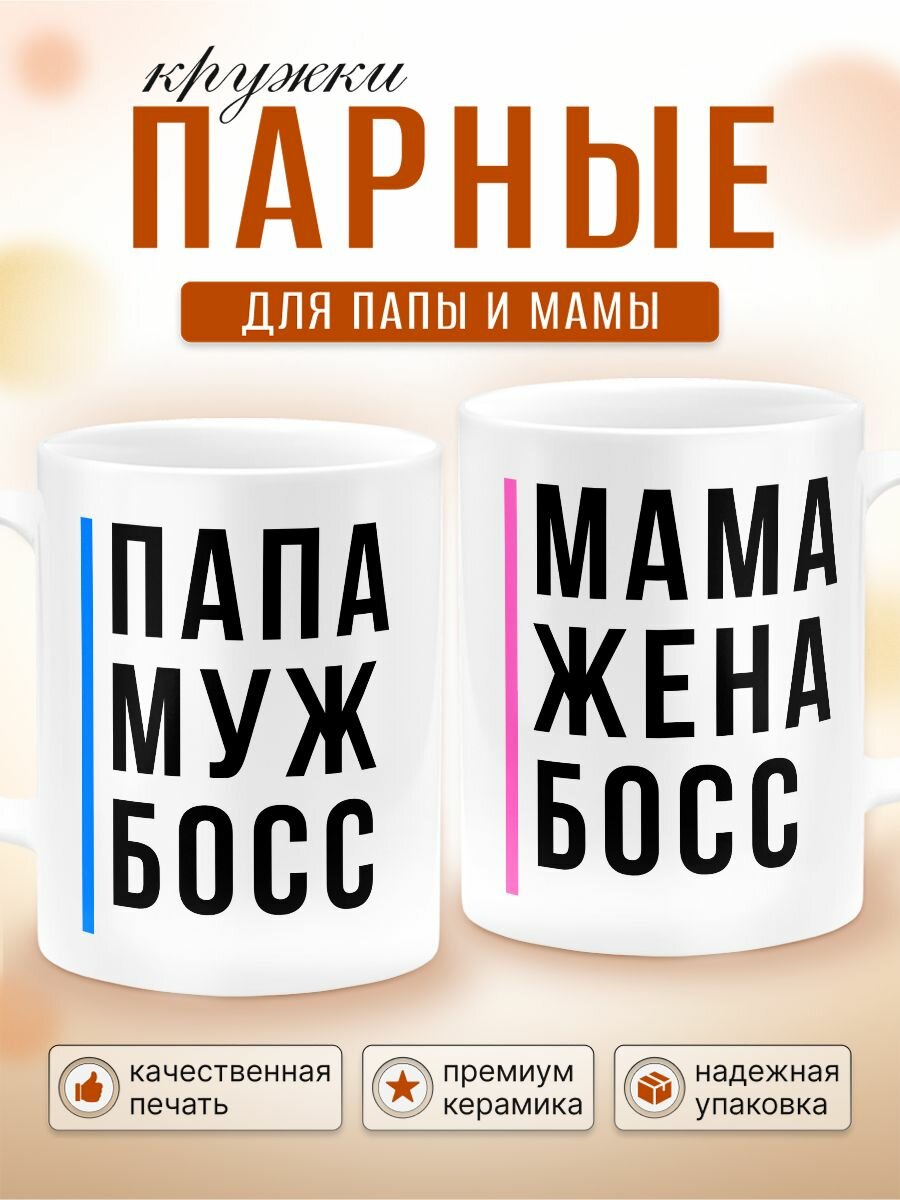 Набор кружек парные для мамы и папы подарочные, 330 мл, 2 шт.