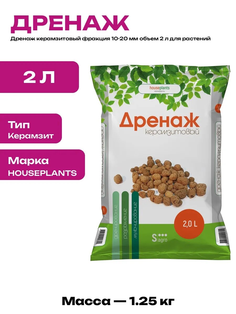 Дренаж керамзитовый 2 л фракция 10-20 мм для горшечных групп