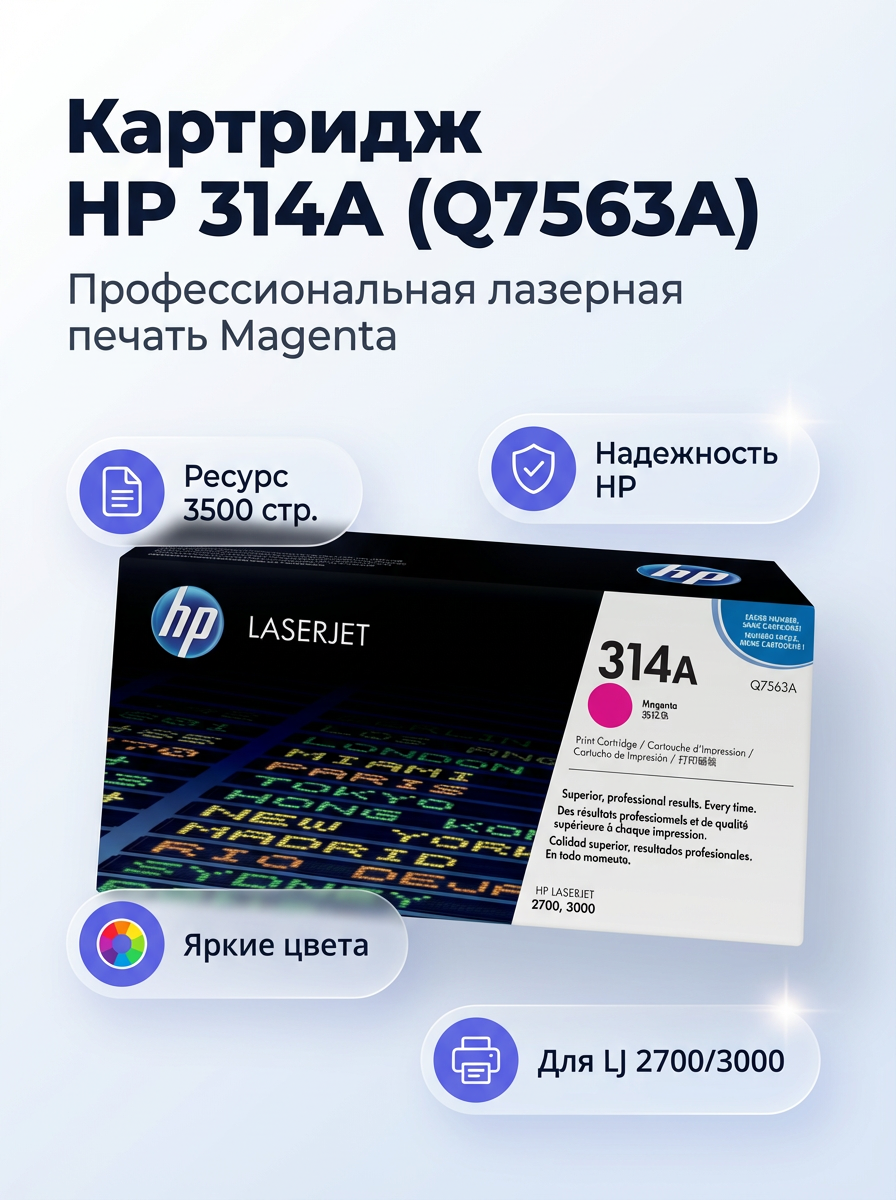 Hp Q7563A MAGENTA для hp LJ 2700/3000 серии