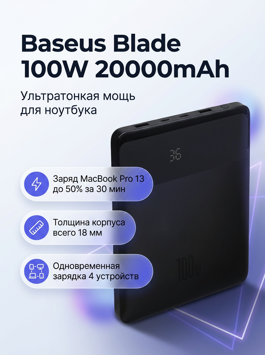 Мобильный аккумулятор Baseus Blade черный
