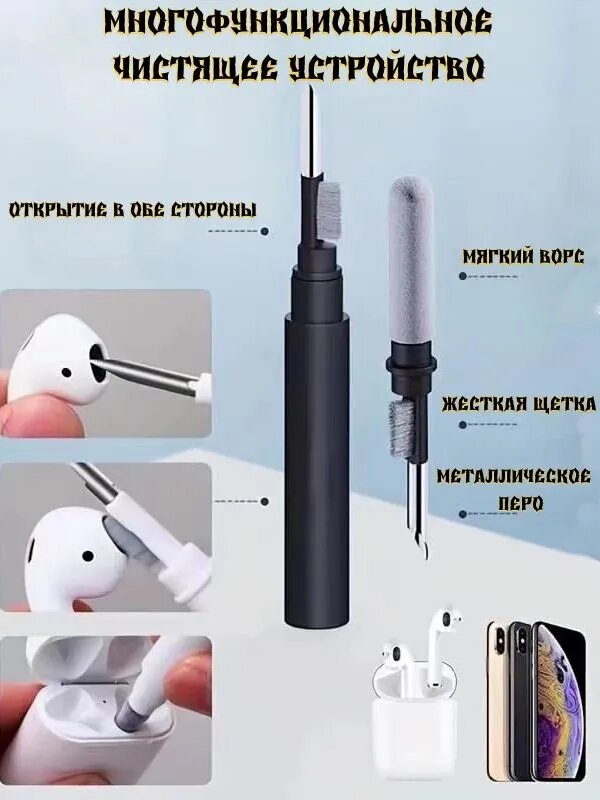 Щетка для чистки наушников, телефона, гаджетов, ухода за аксессуарами