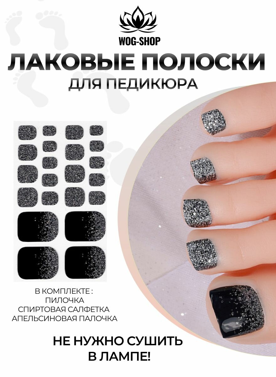 Лаковые полоски для педикюра