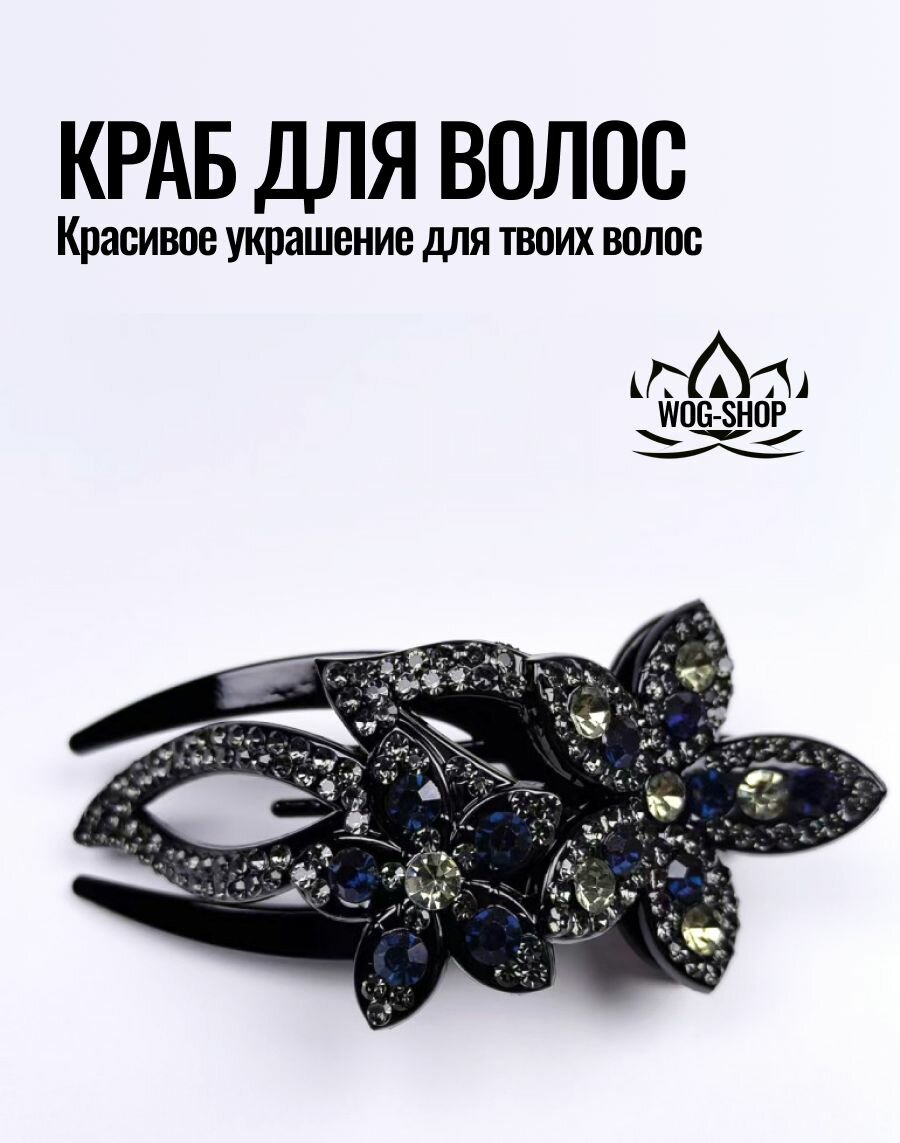 Краб для волос