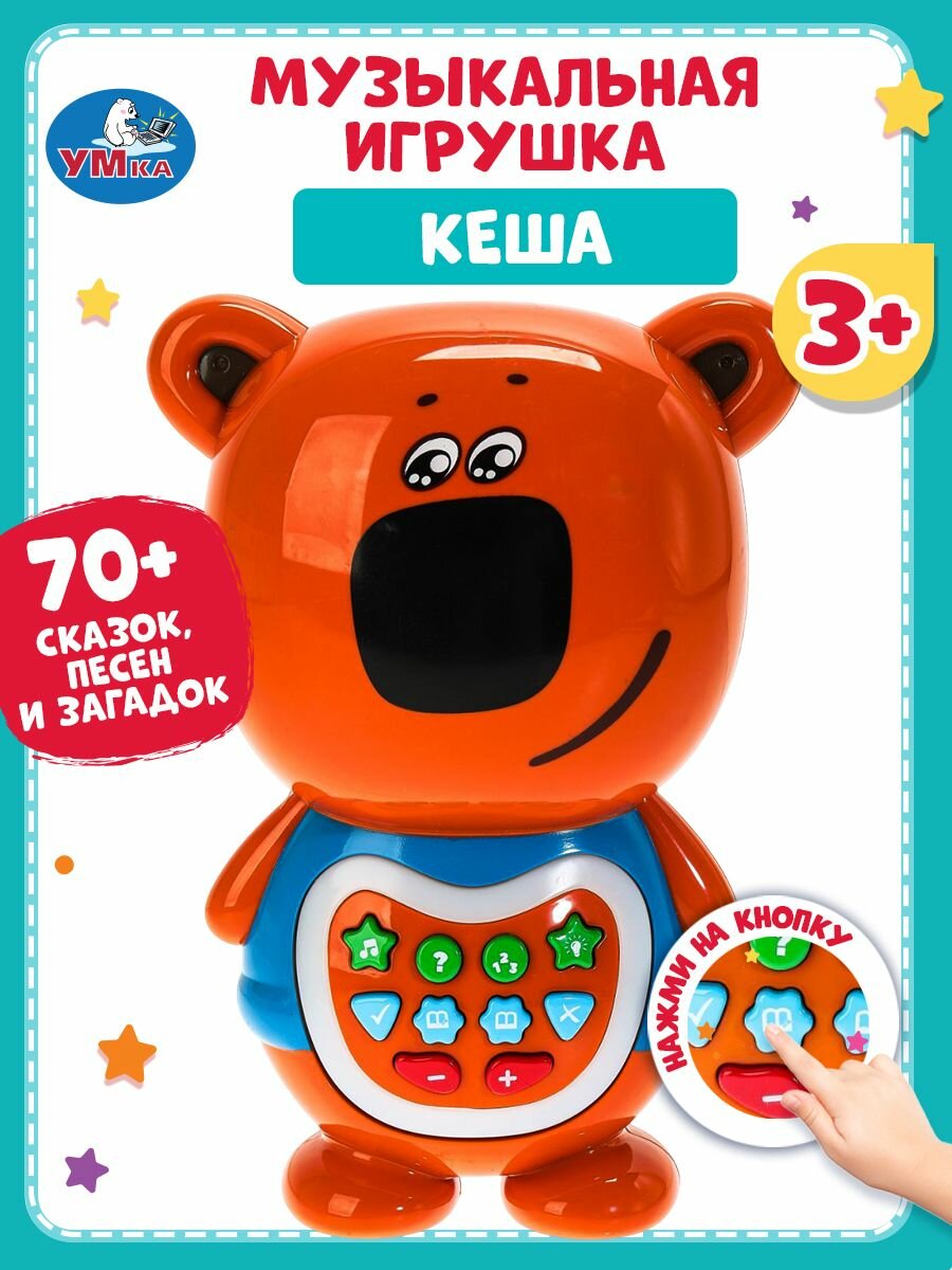 Музыкальная интерактивная игрушка для малышей Сказочник Кеша (70+ сказок, песен и загадок) Ми-Ми-Мишки Умка