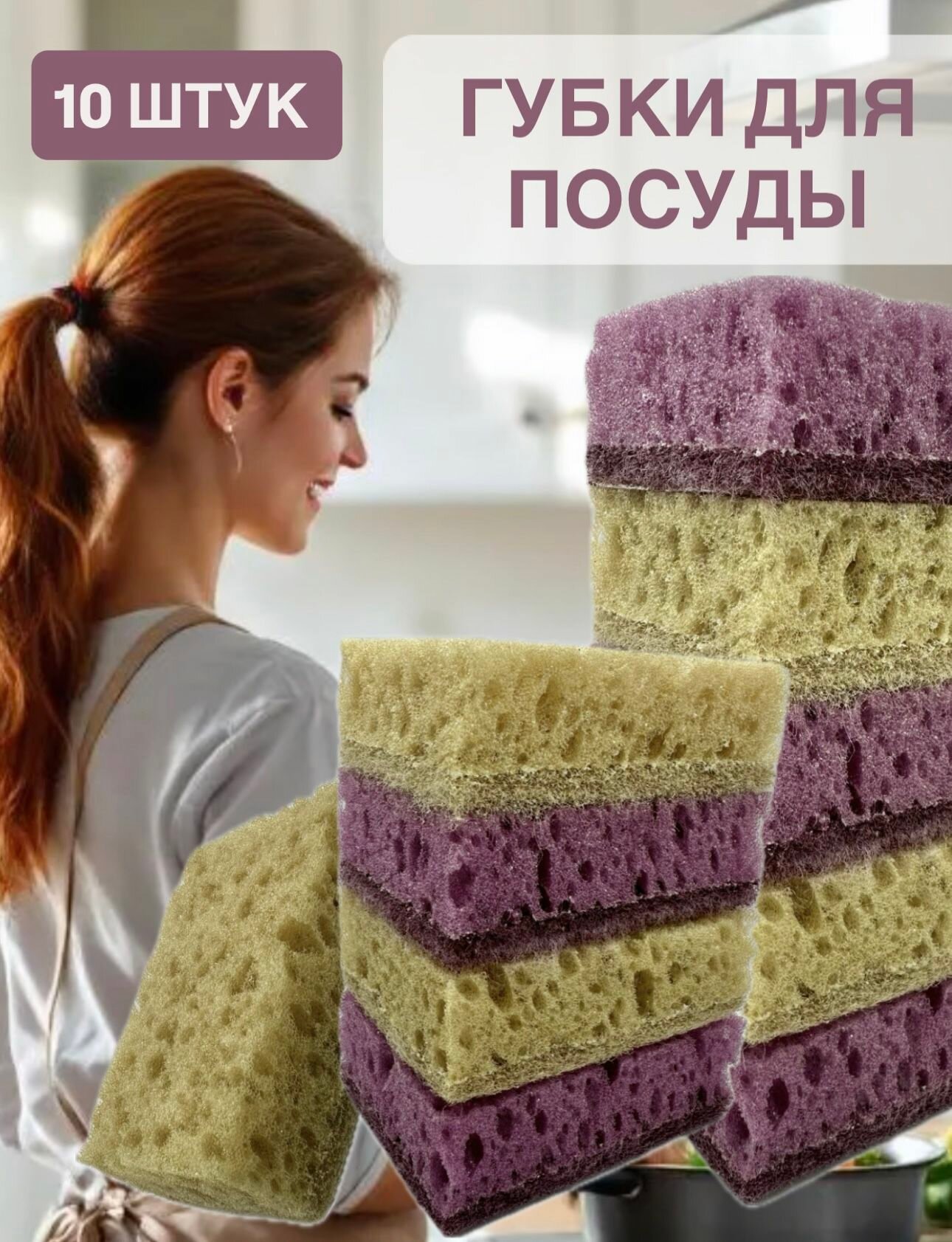 Губки для мытья посуды набор