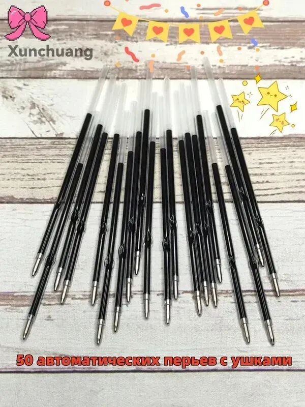 Стержни шариковые с ушками Basir для автоматических ручек 50шт