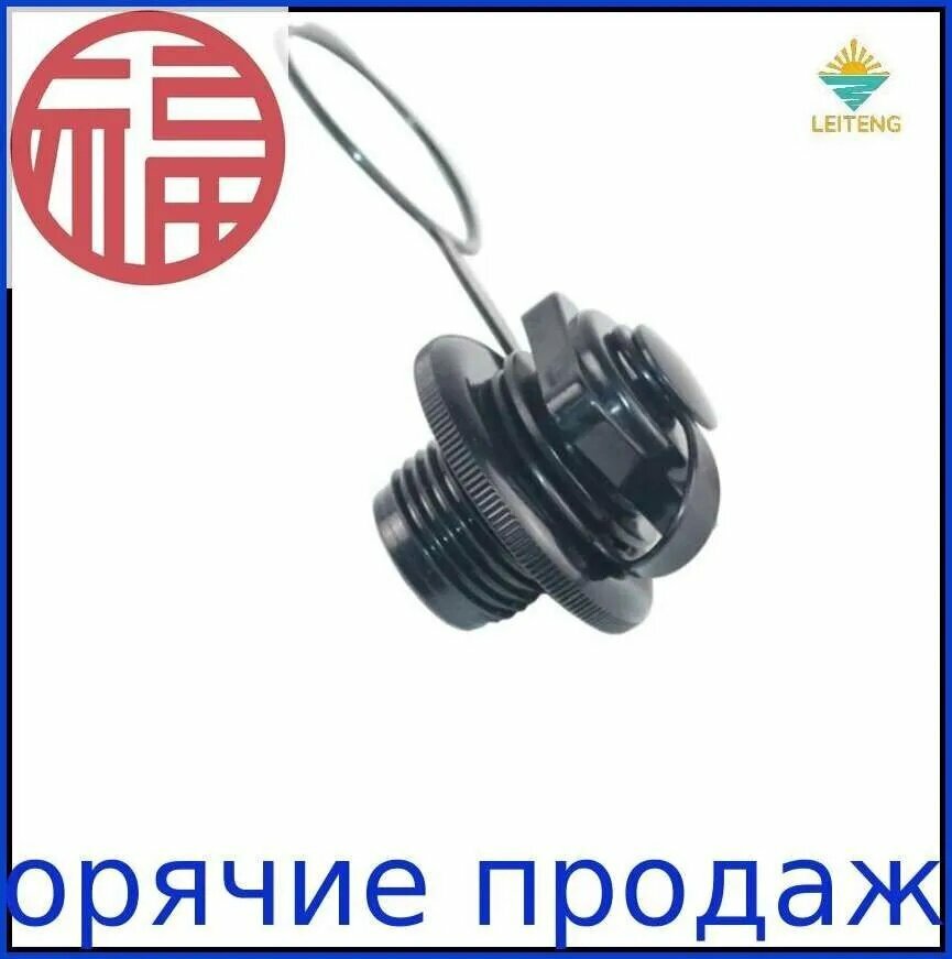 Воздушный герметичный клапан для надувной лодки и матраса