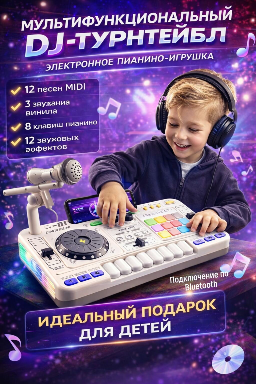 Детский DJ-контроллер