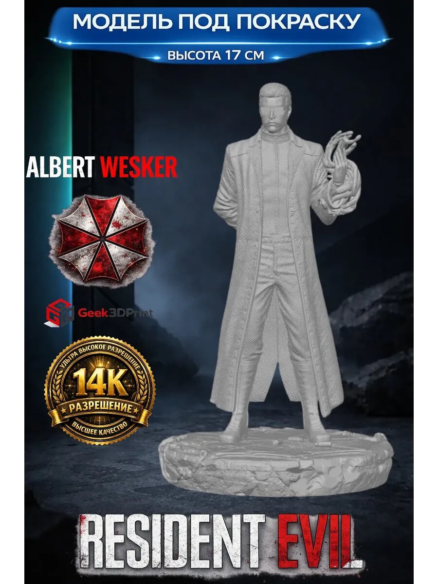 Фигурка Albert Wesker Resident Evil — модель для покраски