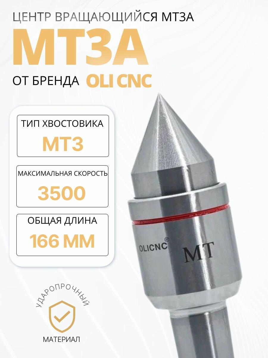 Центр вращающийся MT3A от бренда OLICNC