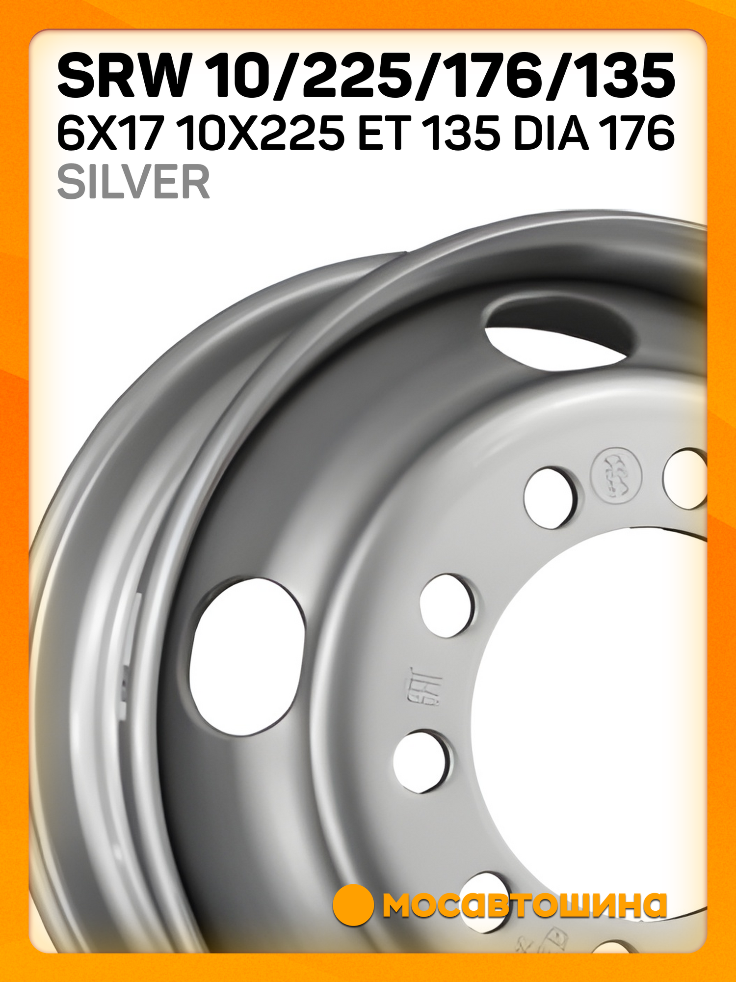 Автомобильные диски SRW 10/225/176/135 6x17 10x225 ET 135 Dia 176 Silver
